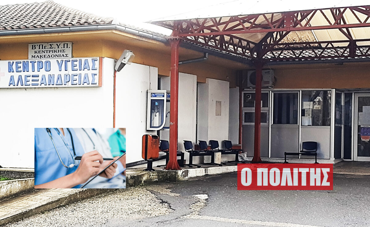 Η Κατερίνα Μπογιατζή ευχαριστεί θερμά το Κέντρο Υγείας Αλεξάνδρειας ...